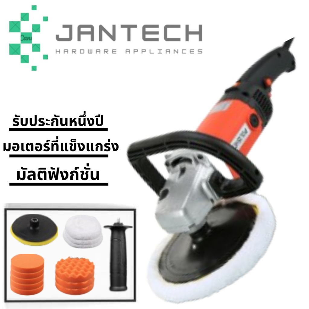 Jantech เครื่องขัดเงารถยนต์ 1400W เครื่องขัดอัตโนมัติ เครื่องขัดเงารถยนต์ไฟฟ้าสำหรับงานหนัก ...