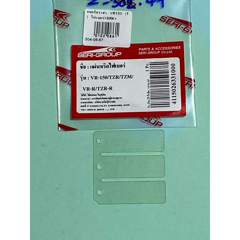 แผ่นหลีด TZR ถูกที่สุด พร้อมโปรโมชั่น ต.ค. 2025 | BigGoเช็คราคาง่ายๆ