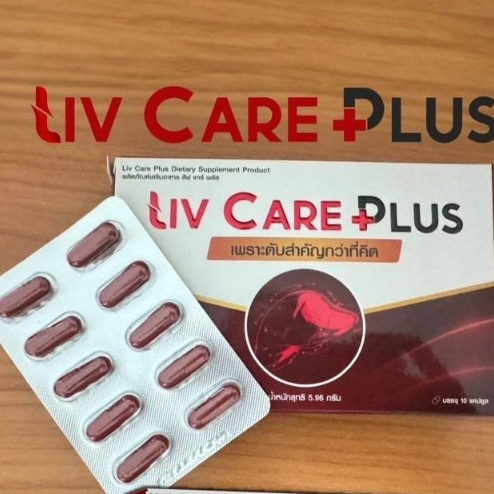 Liv Care Plus ลีฟแคร์พลัส อาหารเสริมดูแลตับ LivCarePlus 1กล่อง 10เม็ด ...