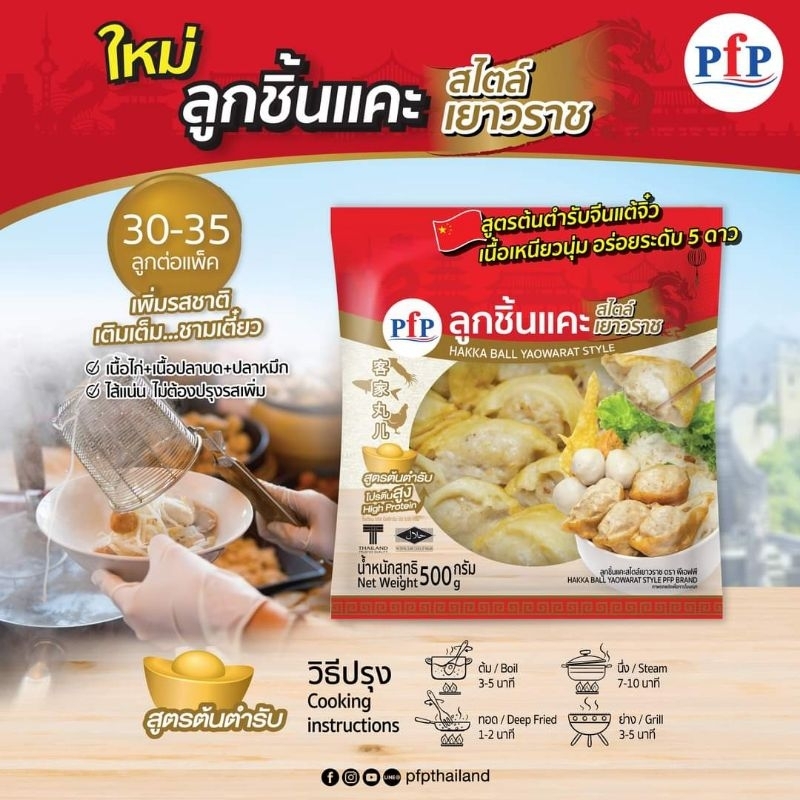 pfp ลูกชิ้น ถูกที่สุด พร้อมโปรโมชั่น ก.ย. 2024|BigGoเช็คราคาง่ายๆ