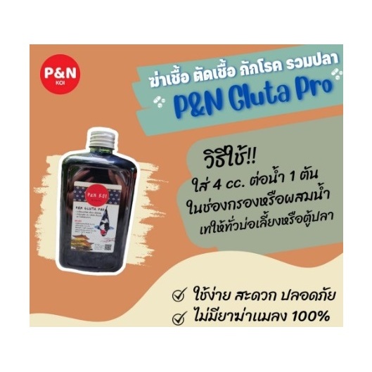 ผลิตภัณฑ์ดูแลปลาที่คุณรัก PN Hero และ PN Gluta Pro - one_two12 - ThaiPick