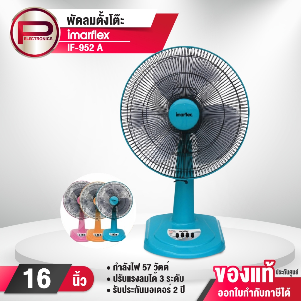 มอเตอร์พัดลม Imarflex 16 นิ้ว ถูกที่สุด พร้อมโปรโมชั่น ธ.ค. 2025 | BigGoเช็คราคาง่ายๆ