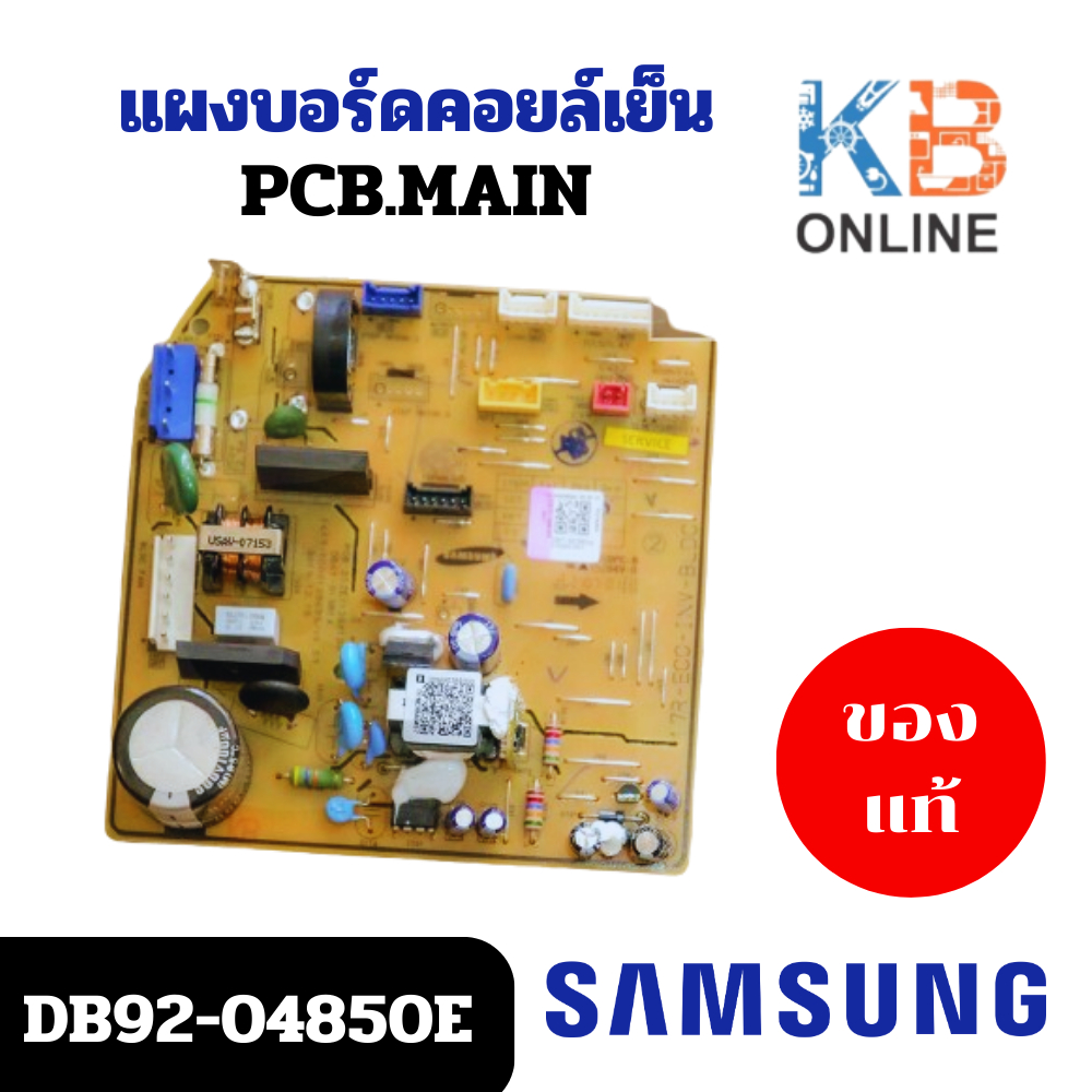 DB92-04850E แผงบอร์ดคอยล์เย็น แผงวงจรแอร์ ถูกที่สุด พร้อมโปรโมชั่น ก.พ. ...