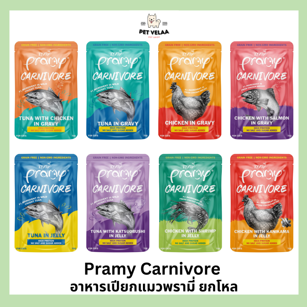 (12ซอง)Pramy Carnivore อาหารเปียกแมว พรามี่ คาร์นิวอร์ กลูเตนฟรี ขนาด ...