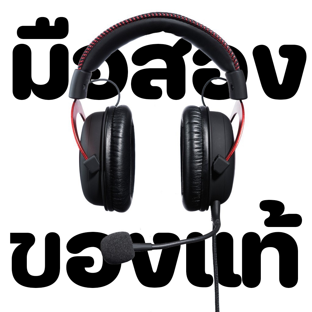 หูฟังhyperx มือสอง ถูกที่สุด พร้อมโปรโมชั่น ก.ย. 2024|BigGoเช็คราคาง่ายๆ