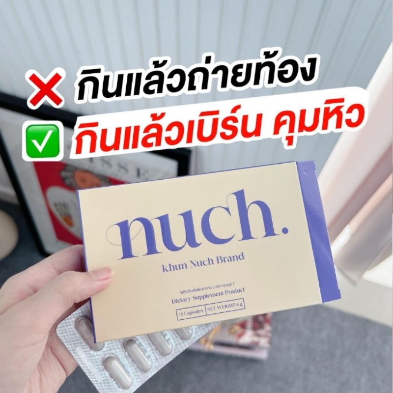 | Nuch นุช ของแท้!! ผลิตภัณฑ์เสริมอาหาร รุ่นใหม่ (B’mee กล่องฟ้า) - May Shop_ 89 - ThaiPick