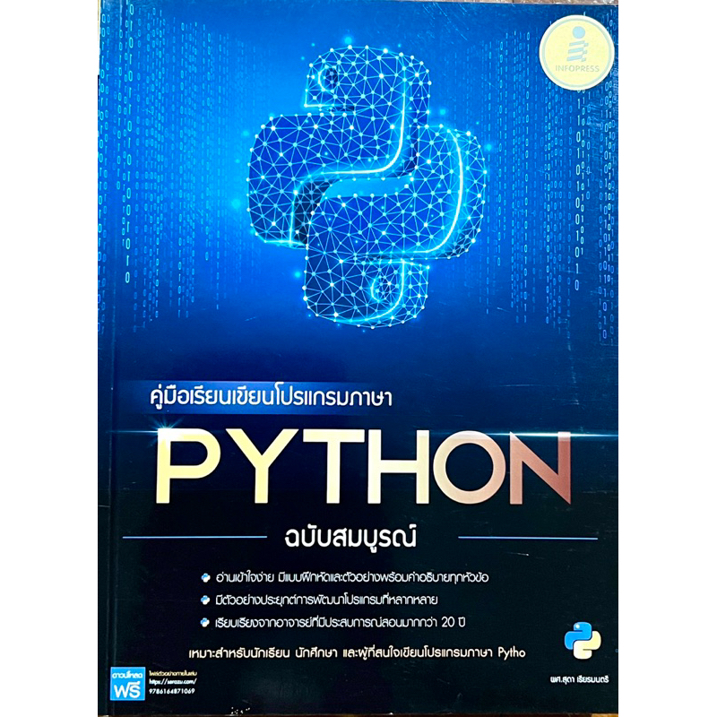 คู่มือเรียนเขียนโปรแกรม Python ถูกที่สุด พร้อมโปรโมชั่น ธ.ค. 2024|BigGoเช็คราคาง่ายๆ