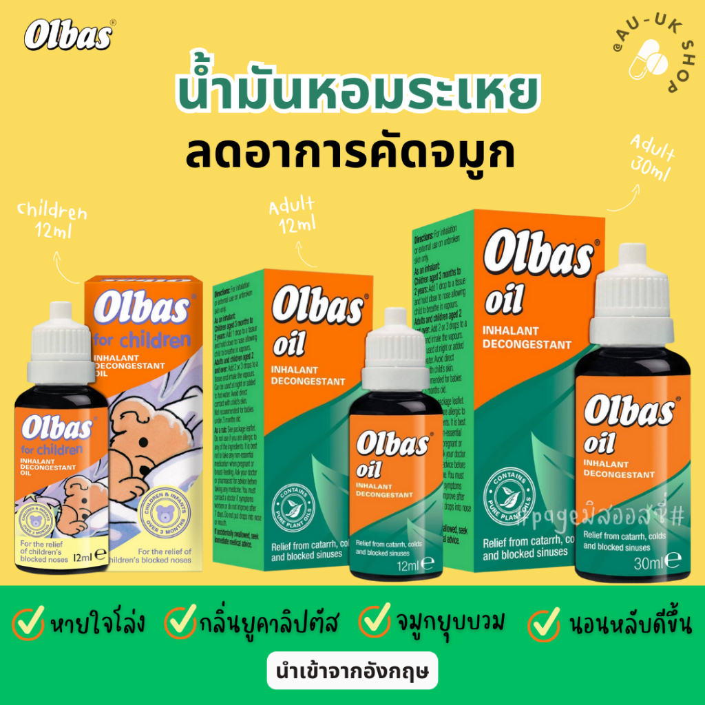 Olbas oil ถูกที่สุด พร้อมโปรโมชั่น ส.ค. 2025 | BigGoเช็คราคาง่ายๆ