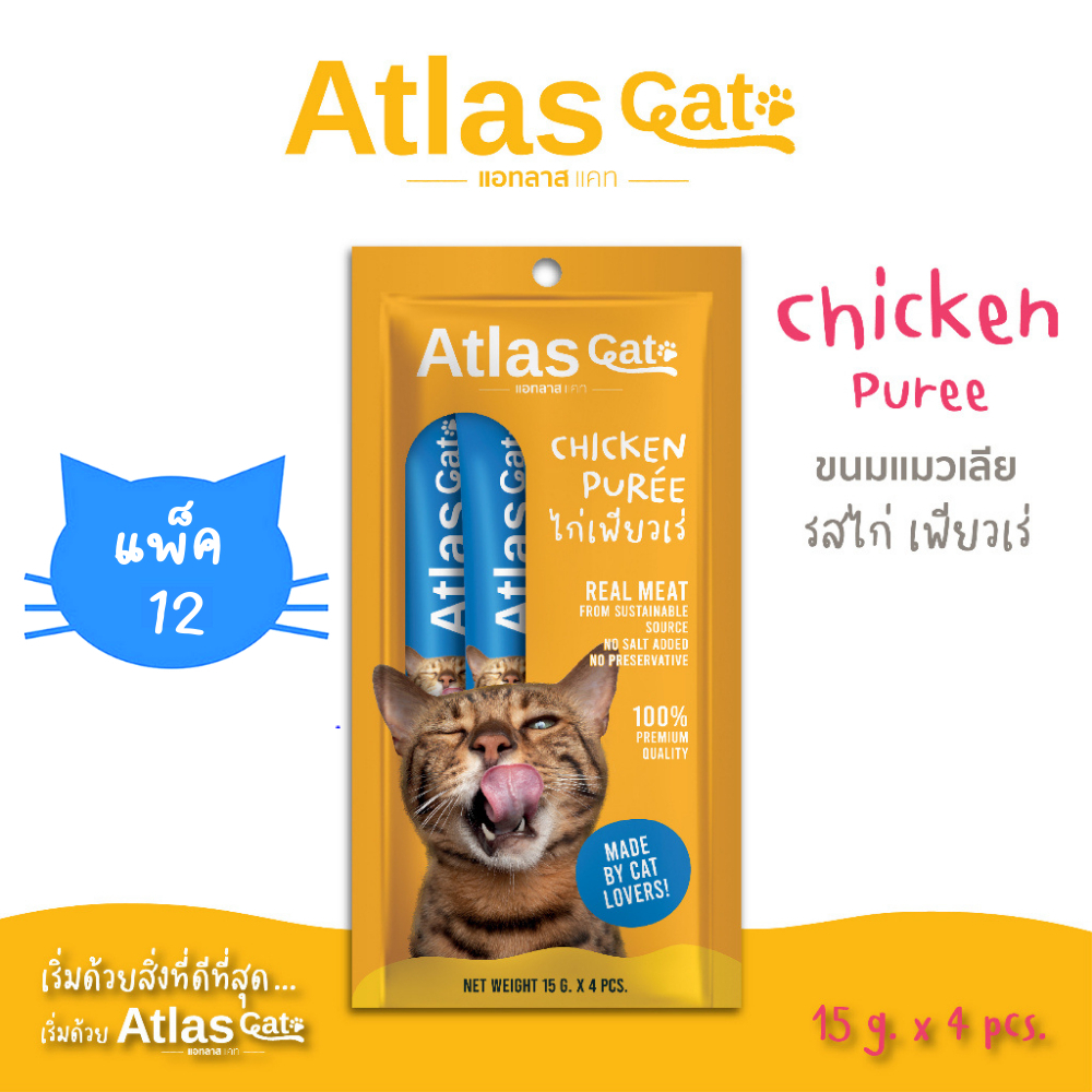 Atlas Cat Puree แอทลาส แคท (แพ็ค 12) ไก่ เฟียวเร่ 15 กรัม x 4 ซอง ...