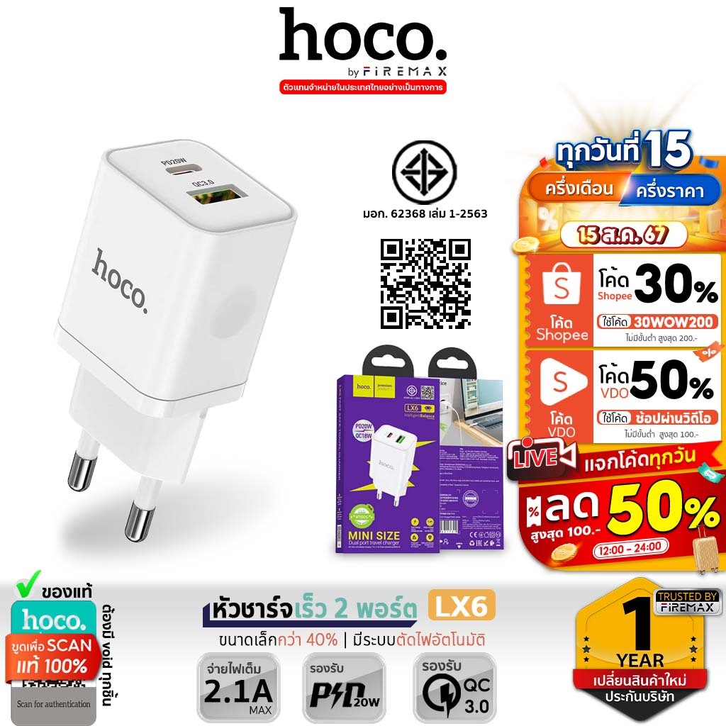 [มีมอก.] HOCO LX6 หัวชาร์จเร็ว 2 พอร์ต USB / Type-C รองรับ PD 20W + QC 3.0 สำหรับ iOS, Android ...