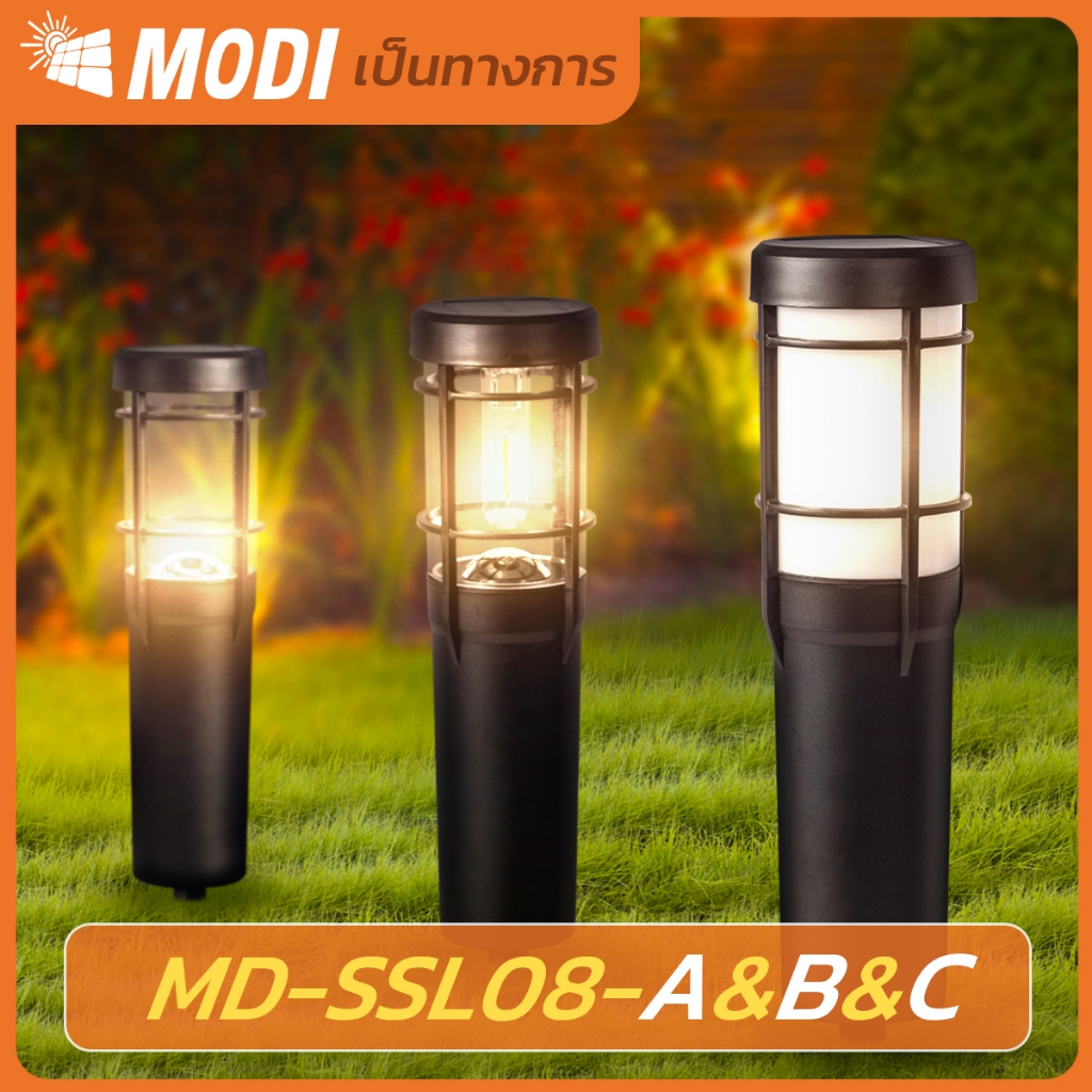 MODI โคมไฟปักสนามโซล่าเซลล์ สีเหลืองอ่อน สีเหลืองเข้ม หลากสี(RGB) เปิด ...