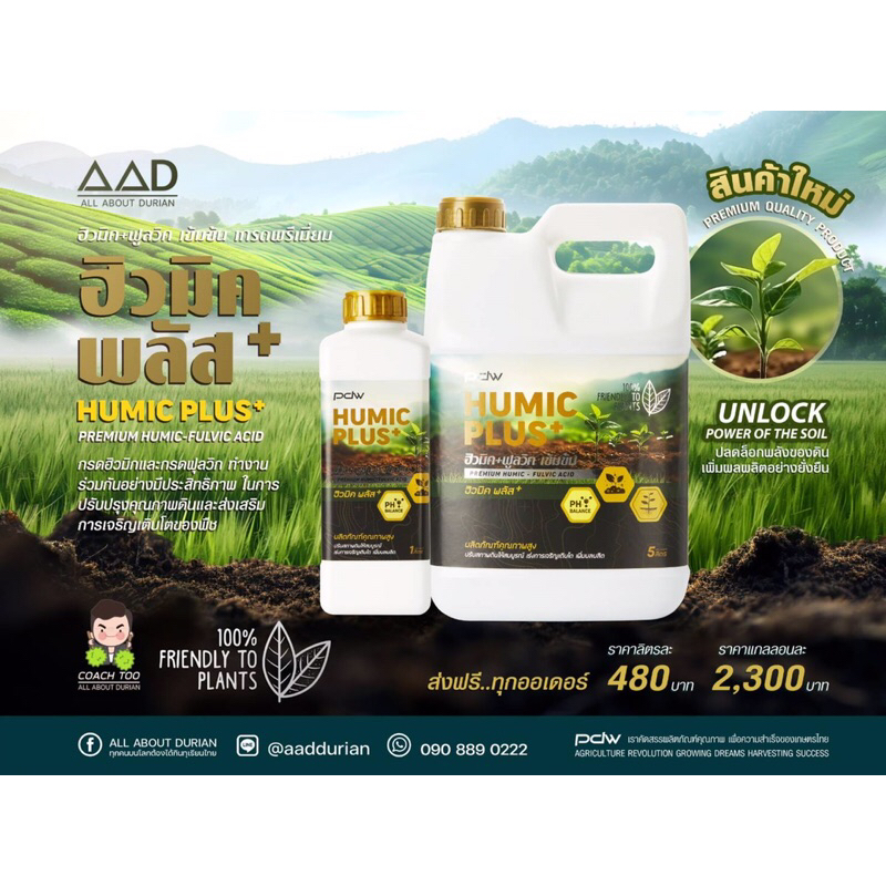 Humic Plus ถูกที่สุด พร้อมโปรโมชั่น พ.ค. 2025 | BigGoเช็คราคาง่ายๆ