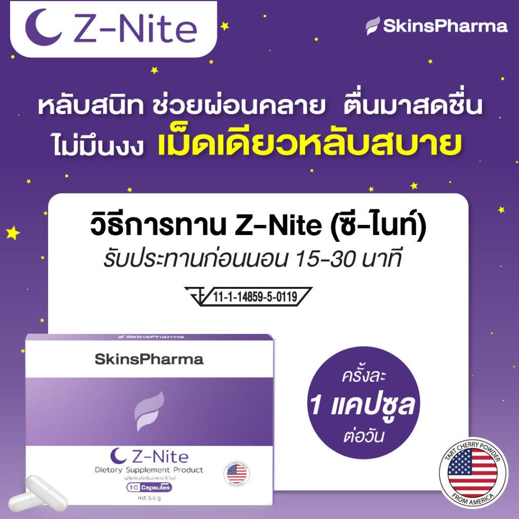 Z-Nite ซี-ไนท์ หลับง่าย คลายเครียด ปรับคลื่นสมอง ไม่ตื่นกลางดึก สดชื่นทุกเช้า - Tomin Thailand ...
