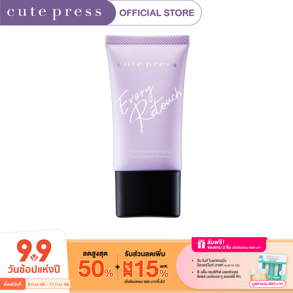 CUTE PRESS รีทัชไพร์เมอร์ EVORY RETOUCH PORE MINIMIZING OIL CONTROL ...