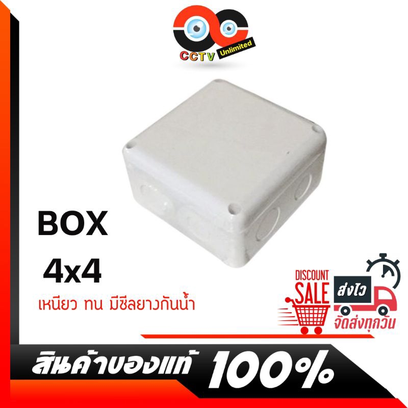 BOX 4x4x2.5 ????กล่องกันน้ำ กล่องพักสาย บล๊อคกันน้ำ เกรดดีอย่างหนา ...