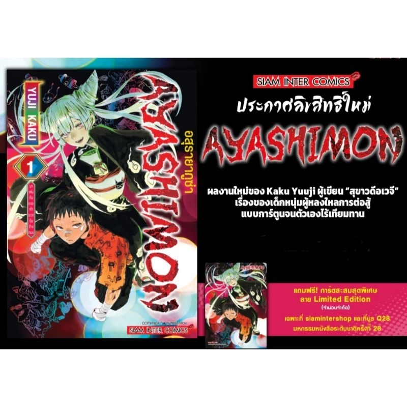 Ayashimon ถูกที่สุด พร้อมโปรโมชั่น ต.ค. 2023|BigGoเช็คราคาง่ายๆ