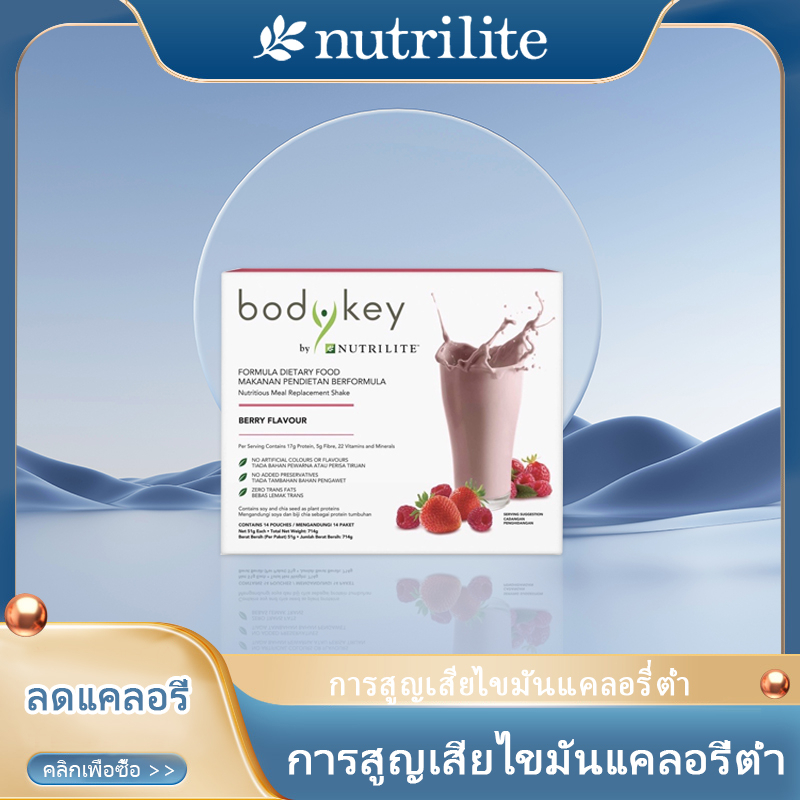 Amway bodykey NUTRILITE ใหม่ บอดี้คีย์สูตรใหม่ 14 ซอง เหมือนเดิมแต่ ...