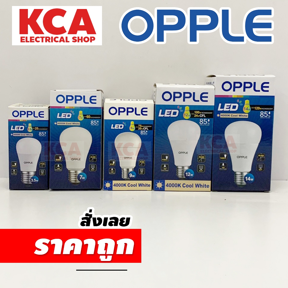 หลอดไฟ Opple LED 4000K 12W ถูกที่สุด พร้อมโปรโมชั่น ส.ค. 2025 | BigGo ...