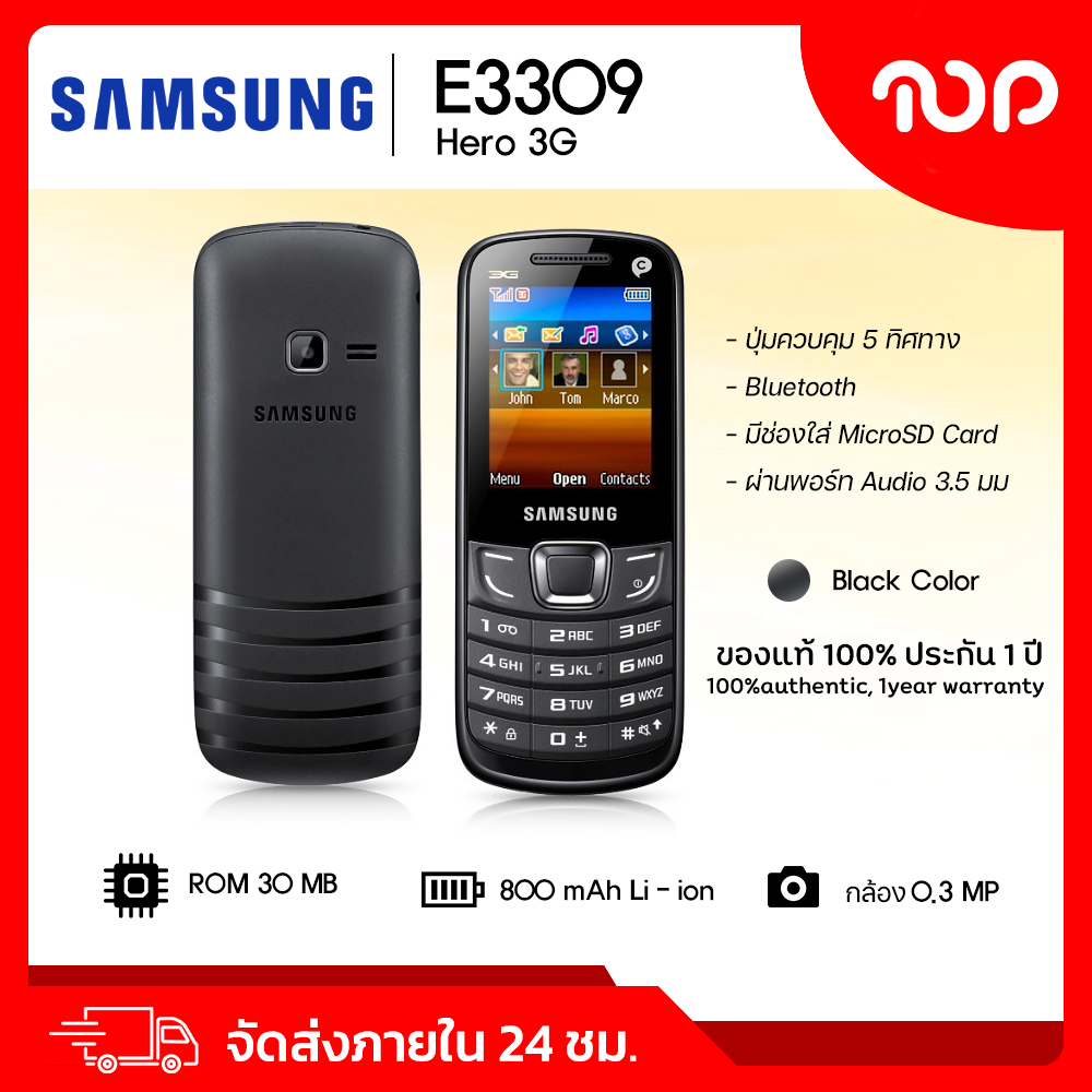 SAMSUNG Hero 3G ???? E3309 โทรศัพท์ ซัมซุงฮีโร่ จอสี ถ่ายรูปได้ มีปุ่ม ...
