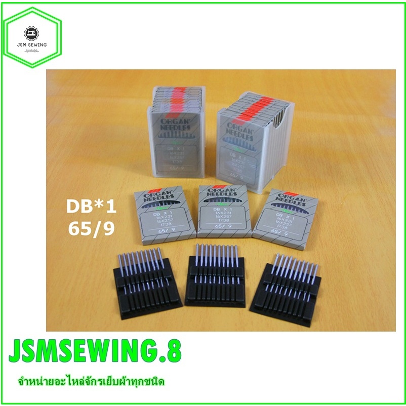 เข็มจักรเย็บผ้า ยี่ห้อ ORGAN แท้ (DBx1) สำหรับจักรเย็บอุตสาหกรรมทั่วไป - JSM SHOP - ThaiPick
