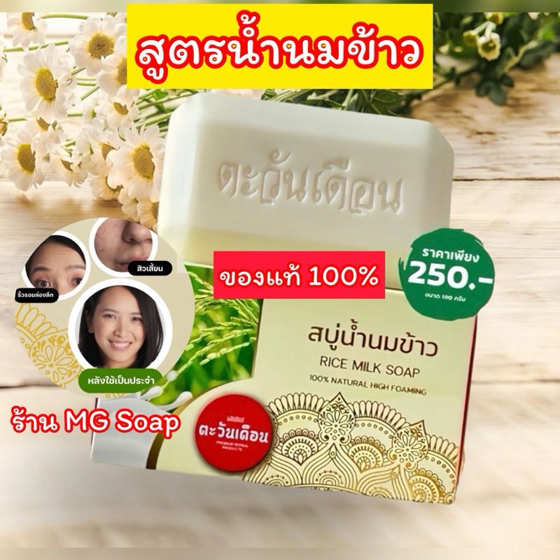 สบู่น้ำนมข้าวตะวันเดือน ถูกที่สุด พร้อมโปรโมชั่น เม ย 2025 Biggoเช็ค