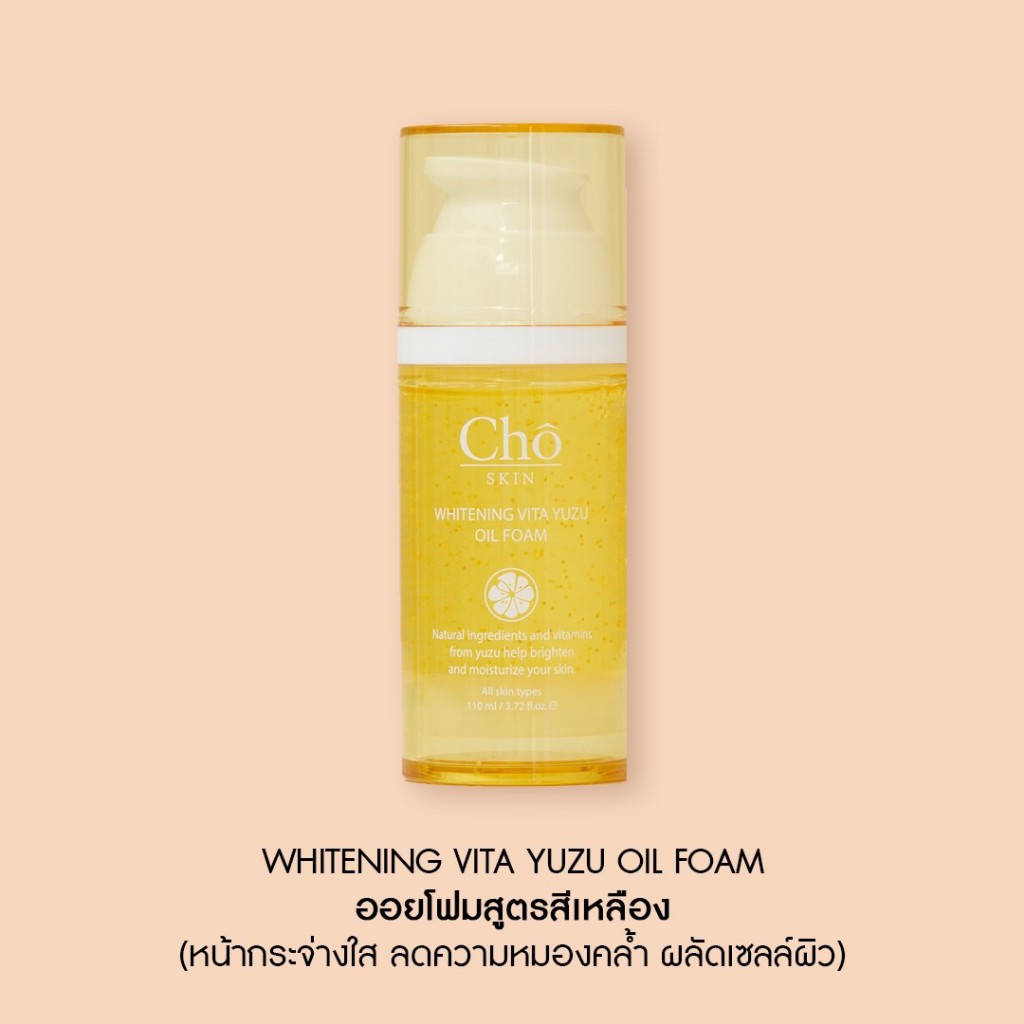 CHO SKIN WHITENING YUZU VITA OIL FOAM ออยโฟมสูตรยูสุ ขนาด 110 ML - cho ...