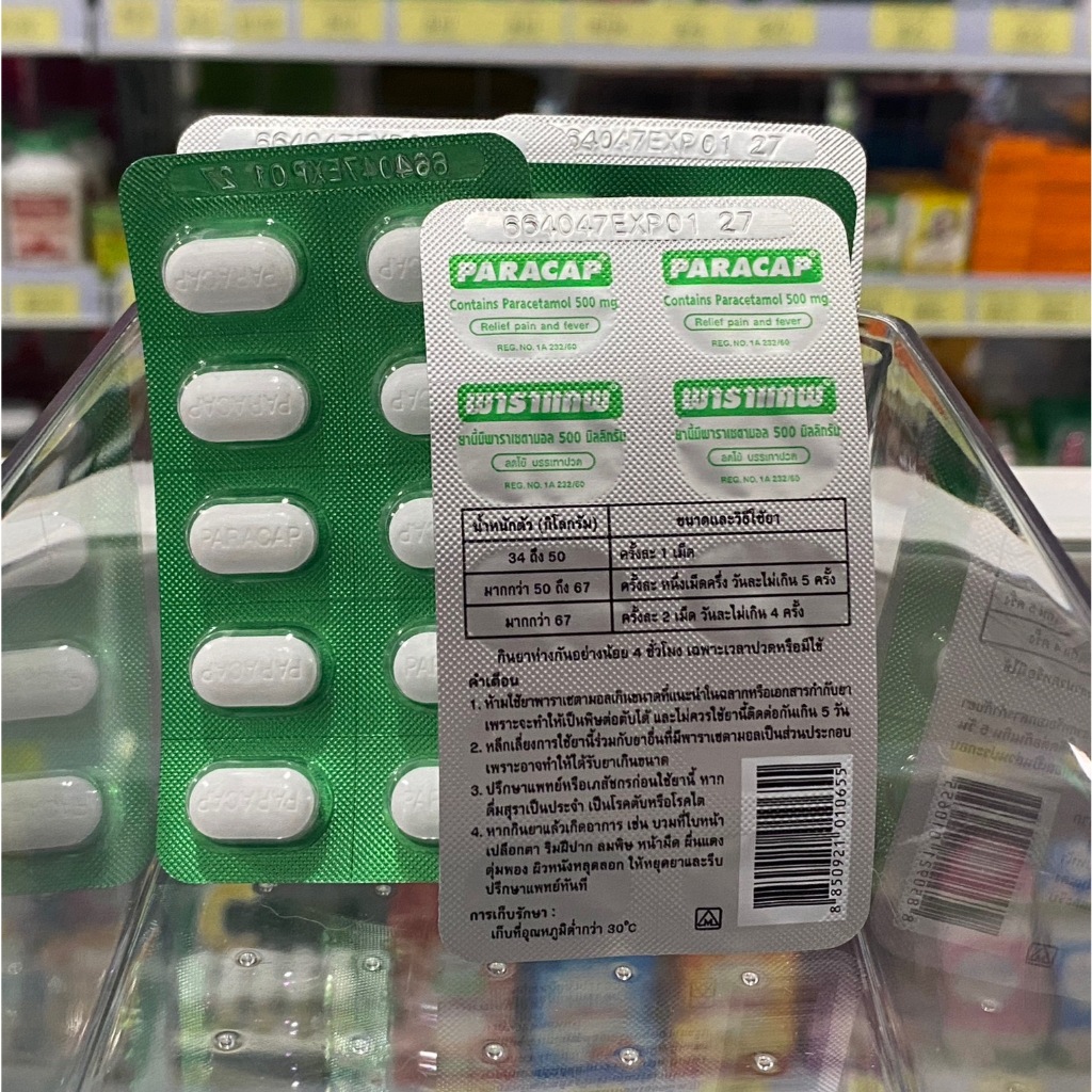 Paracap ถูกที่สุด พร้อมโปรโมชั่น เม.ย. 2024|BigGoเช็คราคาง่ายๆ