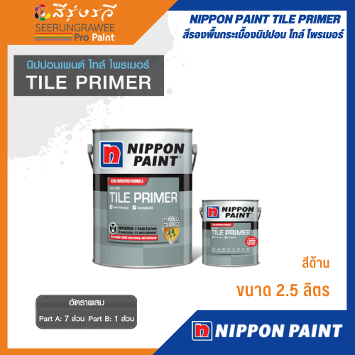 nippon paint tile ถูกที่สุด พร้อมโปรโมชั่น ธ.ค. 2025 | BigGoเช็คราคาง่ายๆ