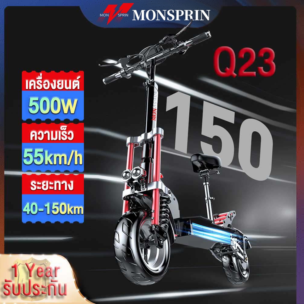 สกุดเตอร์ไฟฟ้าQ23 ถูกที่สุด พร้อมโปรโมชั่น พ.ย. 2025 | BigGoเช็คราคาง่ายๆ