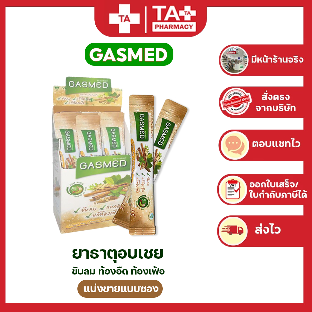 Gasmed ถูกที่สุด พร้อมโปรโมชั่น ธ.ค. 2023|BigGoเช็คราคาง่ายๆ