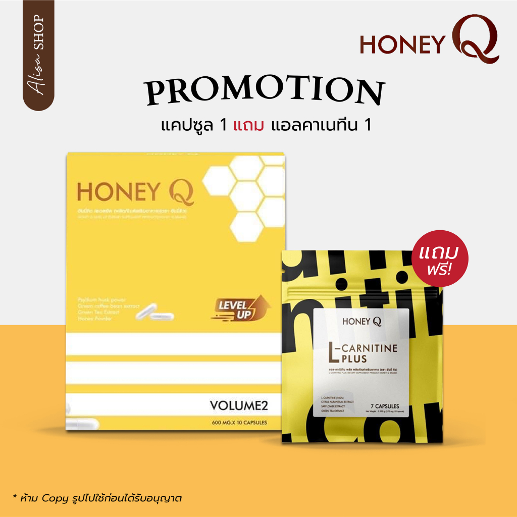 (ในไลฟ์ราคา 341 บาทมีบัตร ) เซ็ตทดลอง 1 กล่องแถมแอลคาเนทีน สูตรใหม่ Honey Q Level up VOLUME2 ฮัน ...