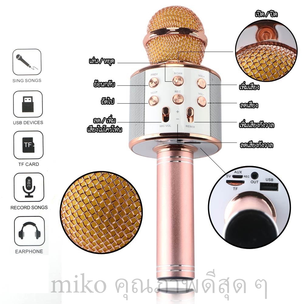 ค่าขนส่งฟรีไมโครโฟน ลำโพงบลูทูธ WSTER WS-858 คละสี ร้องคาราโอเกะได้ เปลี่ยนเสียงได้ 5 เสียง ...