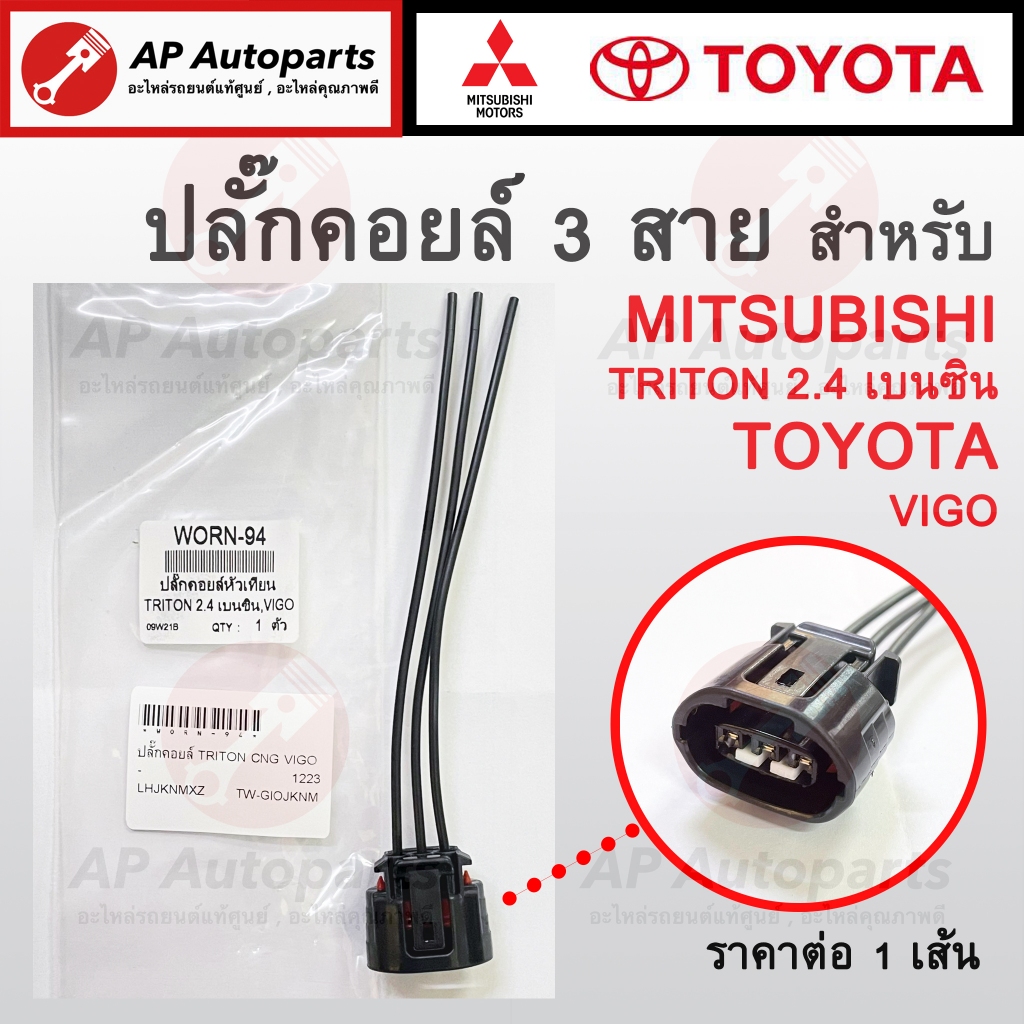 ปลั๊กคอยล์จุดระเบิดtriton ถูกที่สุด พร้อมโปรโมชั่น ก.ค. 2025 | BigGo ...