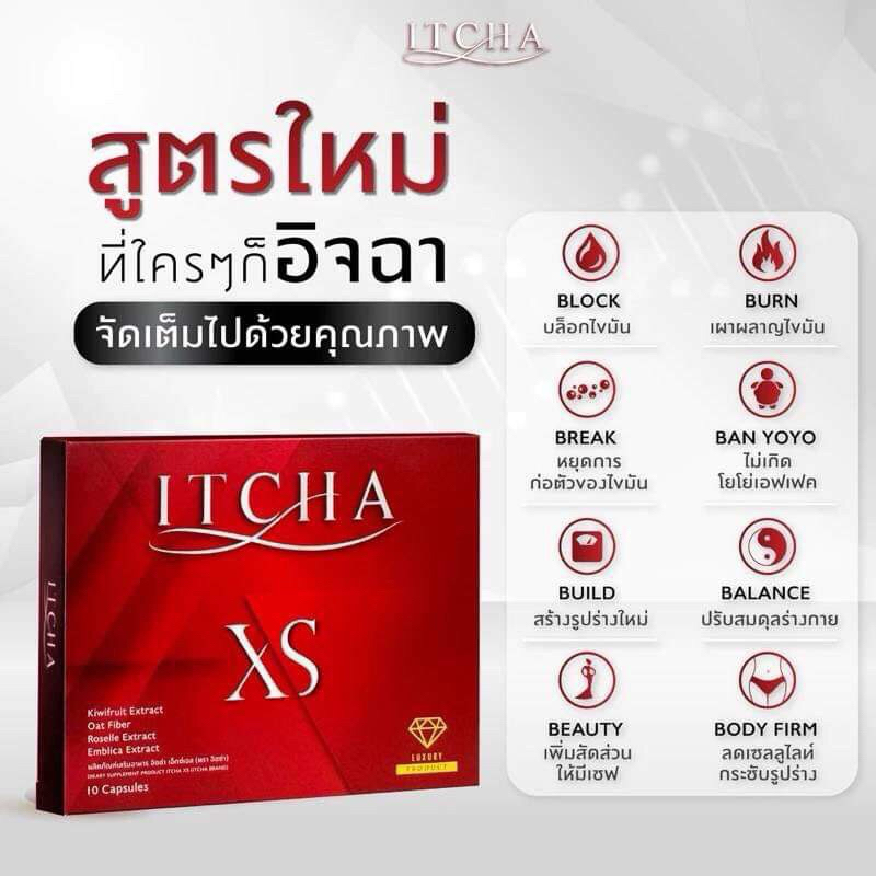 มีบัตรตัวแทน 1แถม1 พร้อม ITCHA XS อิชช่าเอ็กเอส เบนซ์ พรชิตา สูตรใหม่ ดื้อยา ลดยาก อ้วน ลด ...