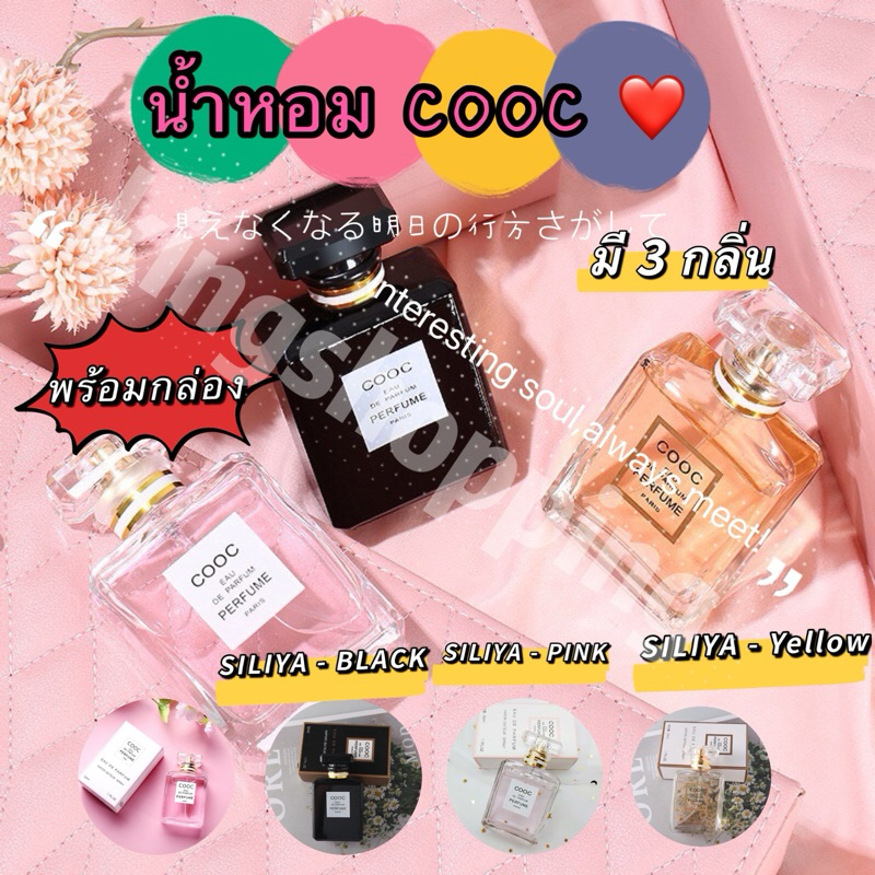 kingshopping A63(ร้านไทย) น้ำหอม COOCขนาด 50ml ️ มี 3 กลิ่นหอมติดทนนาน7 ...