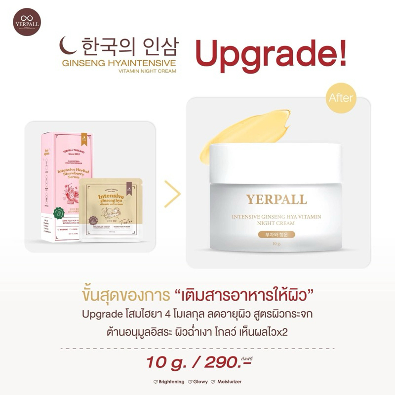 Set โสมไฮยา เซรั่มสตอเบอรี่ แบรนด์Yerpall ของแท้100 - nonat2610 - ThaiPick