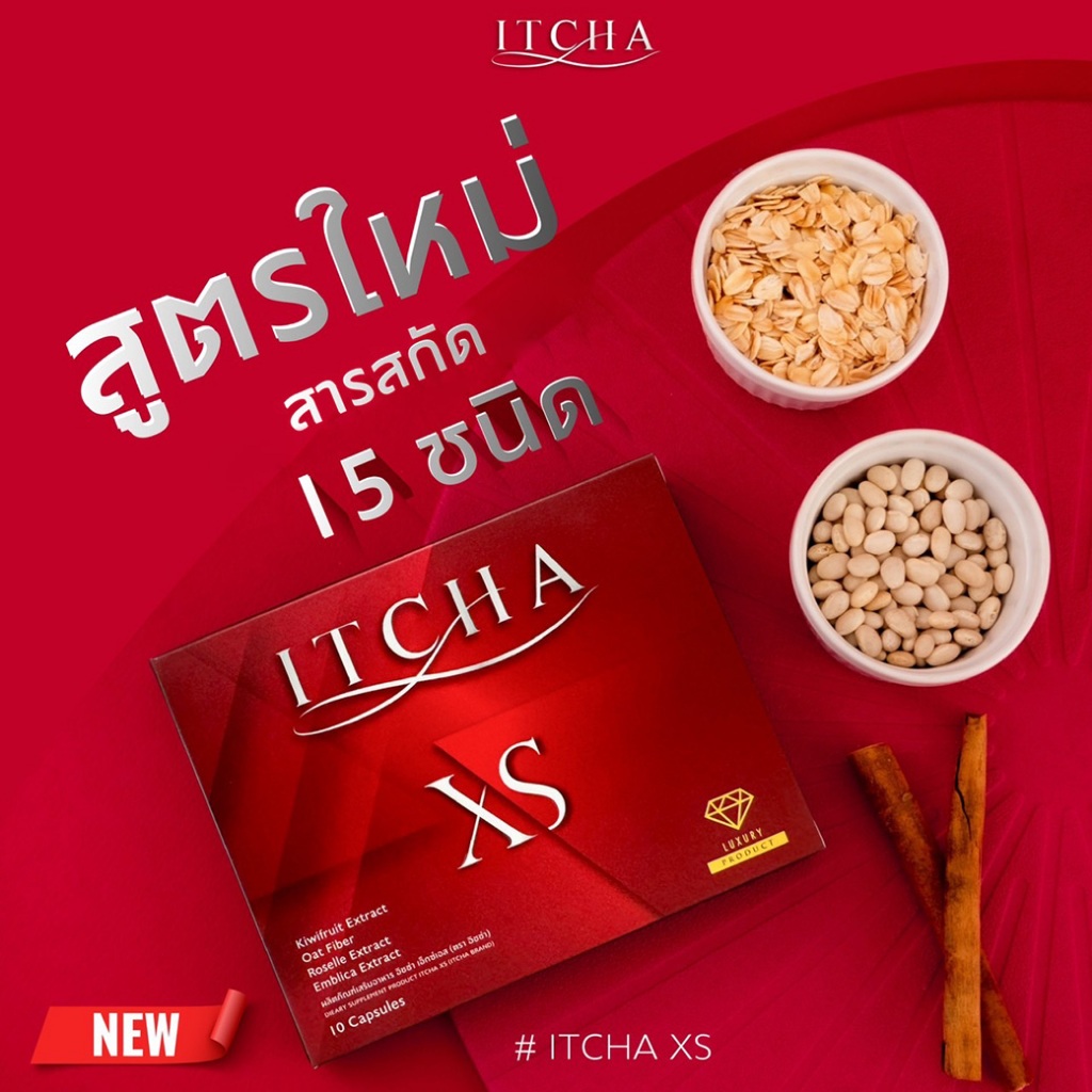ITCHA XS - อิชช่า เอ็กเอส (10 แคปซูล) 1 กล่อง แถมฟรี ITCHA XS - อิชช่า ...