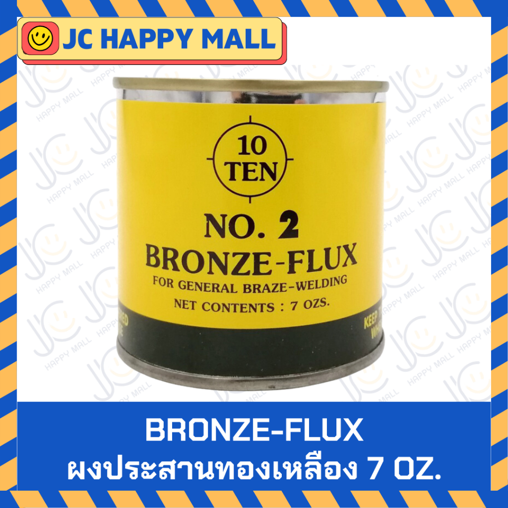 ฟลักซ์เชื่อมทองแดง ถูกที่สุด พร้อมโปรโมชั่น ธ.ค. 2025 | BigGoเช็คราคาง่ายๆ