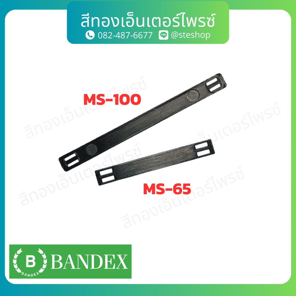 bandex ms 65 ถูกที่สุด พร้อมโปรโมชั่น พ.ย. 2025 | BigGoเช็คราคาง่ายๆ