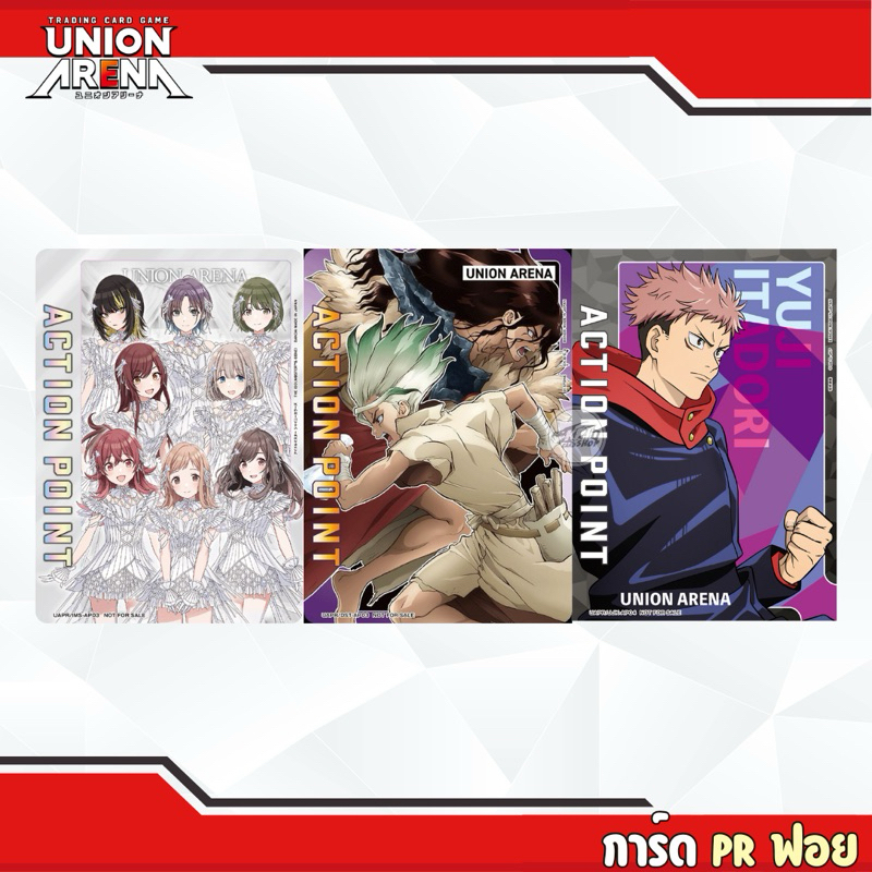 union arena action point ถูกที่สุด พร้อมโปรโมชั่น ต.ค. 2025 | BigGoเช็คราคาง่ายๆ