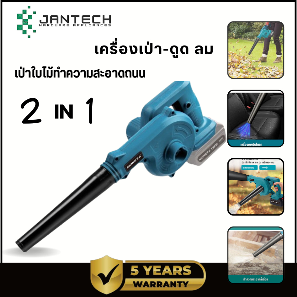 JANTECH เครื่องเป่าลม 600w ไร้สาย แบตเตอรี่ เครื่องเป่าลม ดูดฝุ่น ล้างแอร์ พลังงานสูง,พร้อมแบตฯ ...