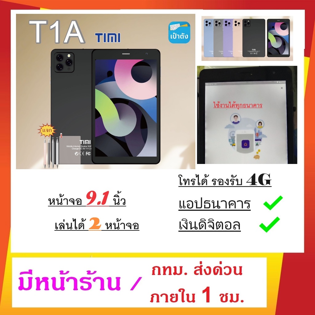 TIMI T1A (2024) 9.1" Ram 6/128 GB กล้องหน้า 8 MP กล้องหลัง 13 MP แบต 6800 mAh เล่นได้ 2 จอ ...