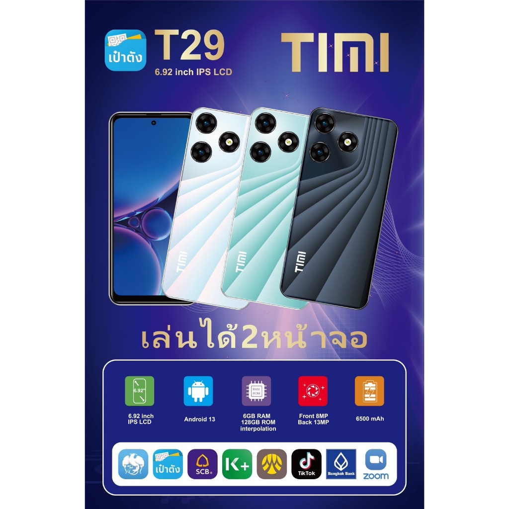 TIMI T29 (6+128GB) โทรศัพท์ Android 13 จอใหญ 6.92 นิ้ว เล่นได้2หน้าจอ แบตเตอรี่6500mAh กล้อง13MP ...
