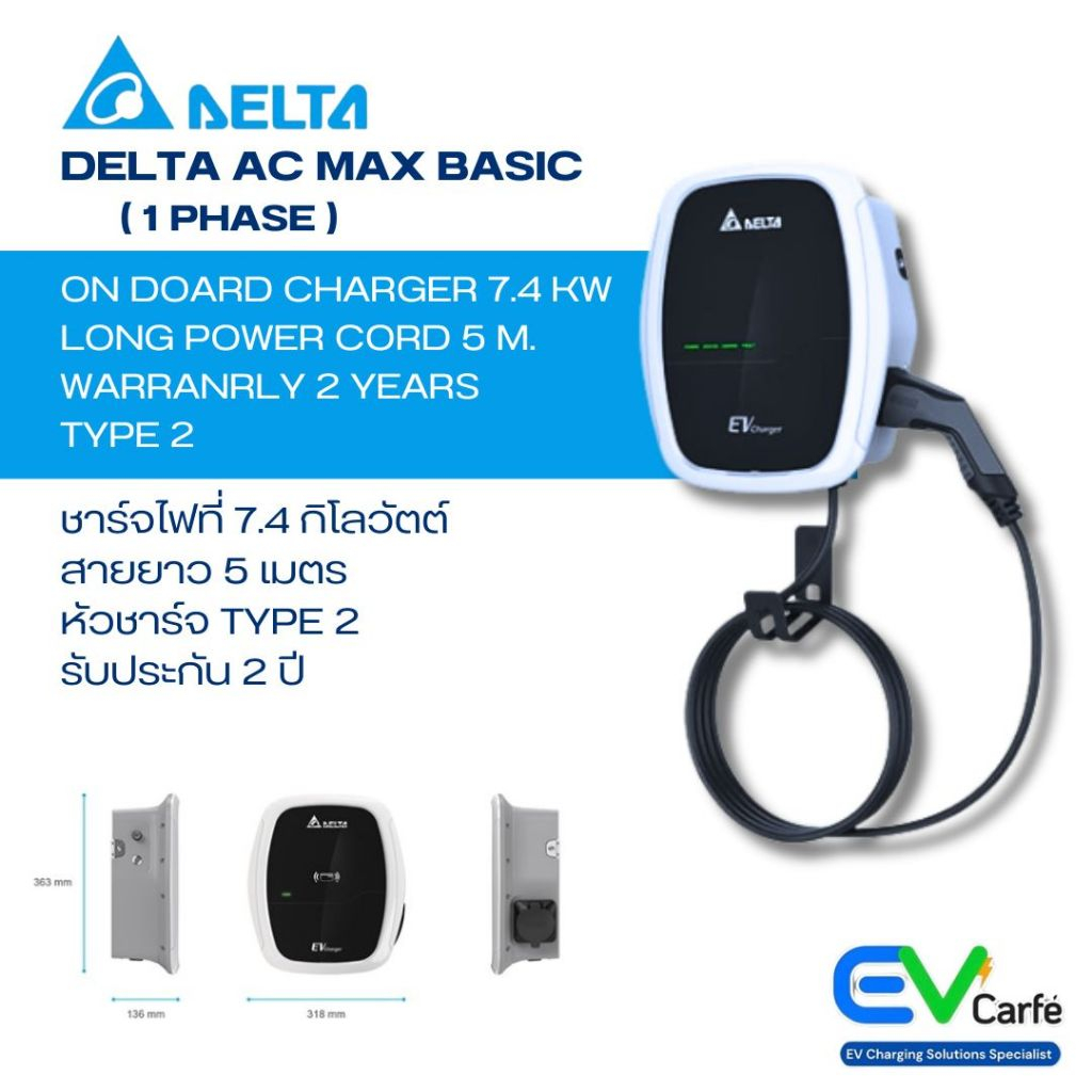 Delta EV Charger 7.4 kw 1 phaseรวมติดตั้ง ถูกที่สุด พร้อมโปรโมชั่น ม.ค. ...