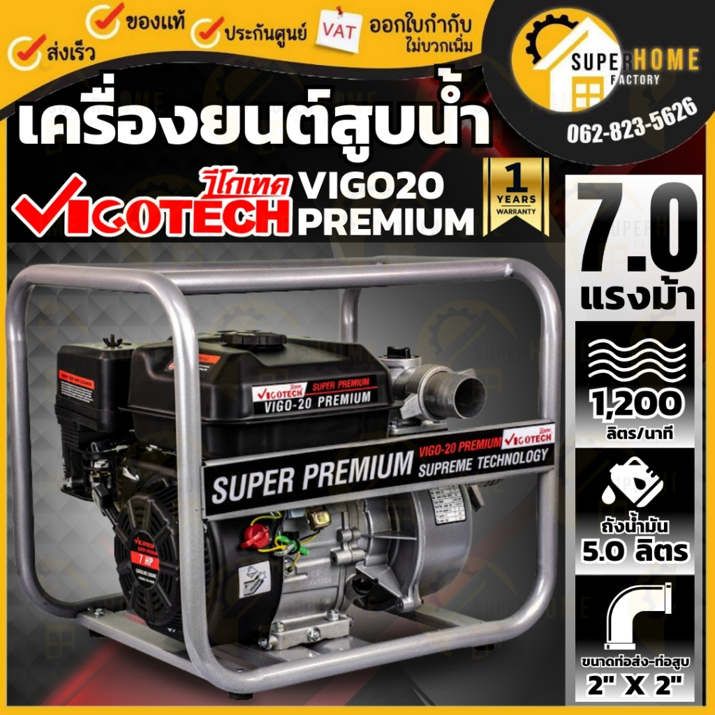 เครื่องยนต์ vigotech ถูกที่สุด พร้อมโปรโมชั่น มิ.ย. 2025 | BigGoเช็ค ...