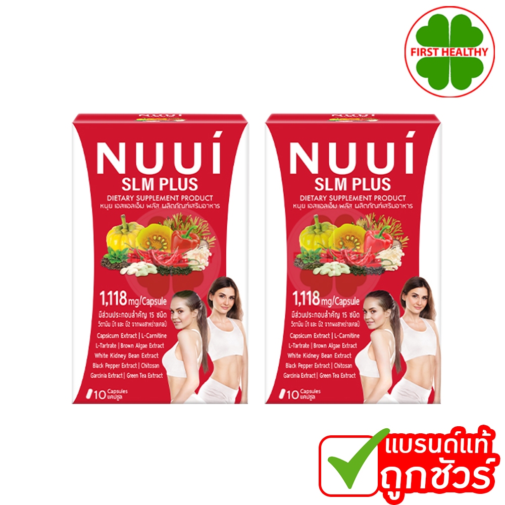 nuui slm 2 แคปซูล ถูกที่สุด พร้อมโปรโมชั่น พ.ย. 2024|BigGoเช็คราคาง่ายๆ