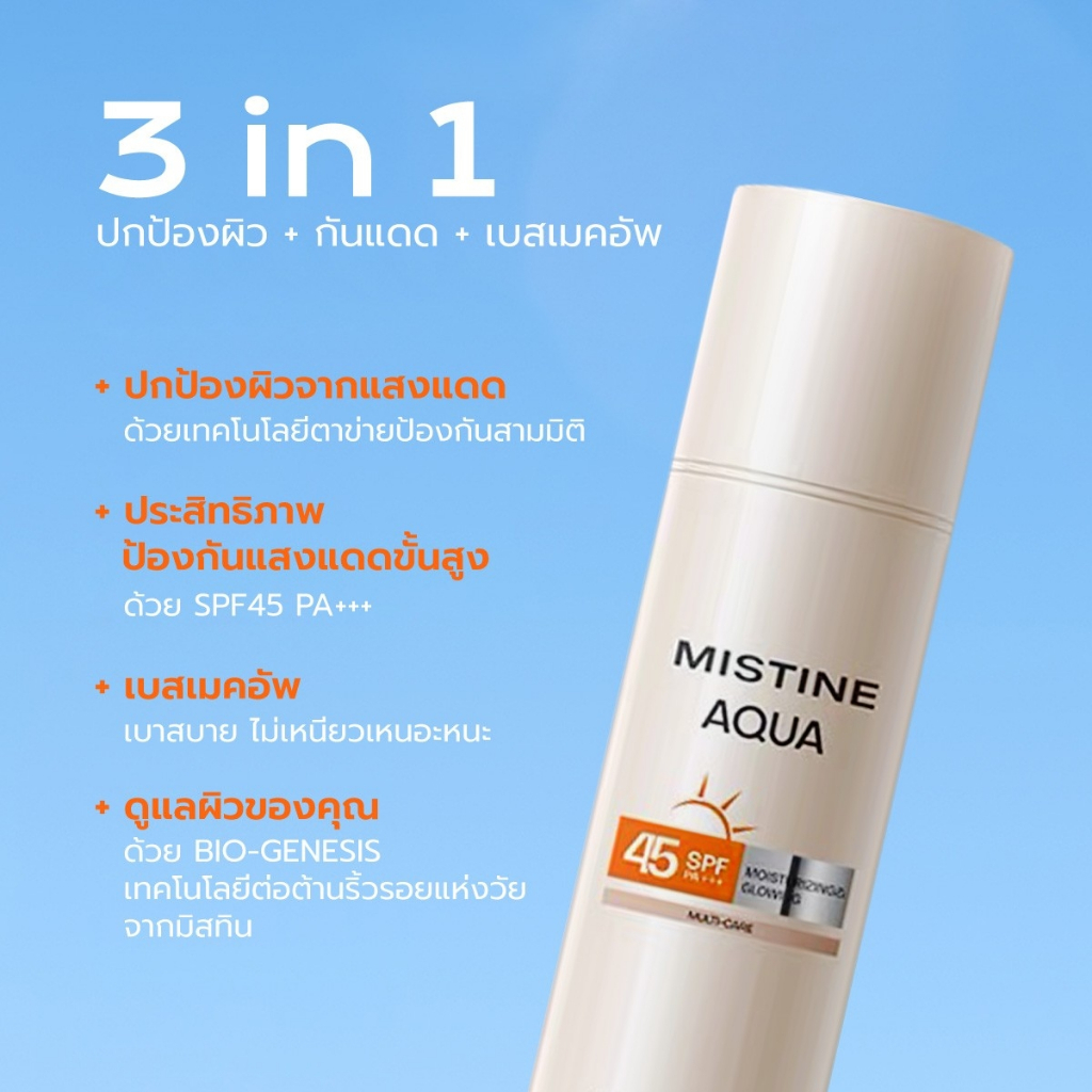 NEW MISTINE AQUA BASE ULTRA PROTECTION MOISTURIZINGGLOWING PRIMER ...