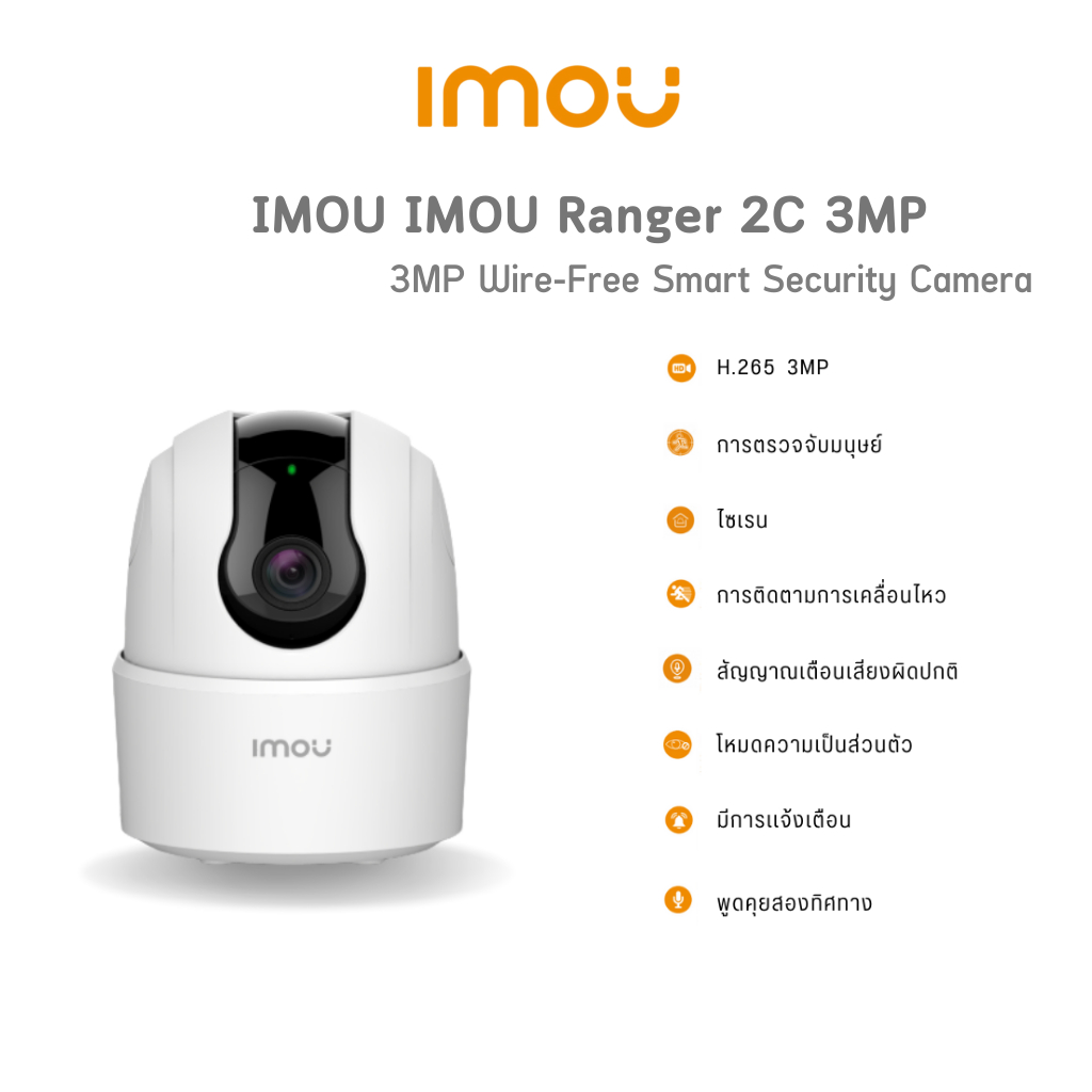 IMOU Ranger 2C 3MP H.265 Wi-Fi Camera ไม่มี Port Lan * ประกัน 2 ปี ...