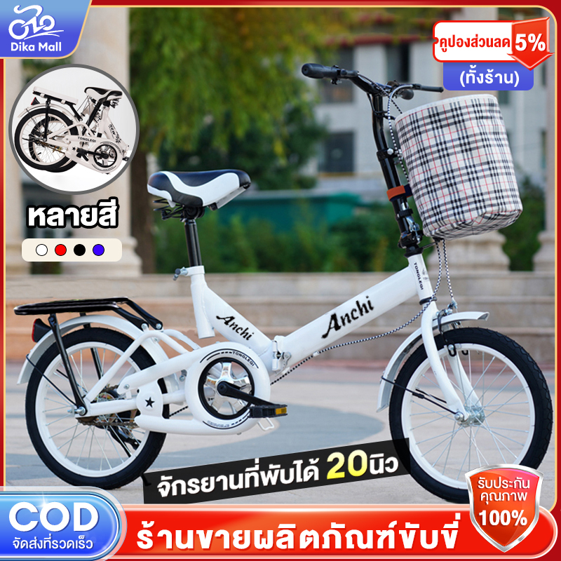 Anchi จักรยาน ถูกที่สุด พร้อมโปรโมชั่น ธ.ค. 2025 | BigGoเช็คราคาง่ายๆ