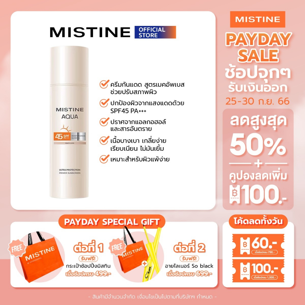 NEW MISTINE AQUA BASE ULTRA PROTECTION MOISTURIZINGGLOWING PRIMER ...